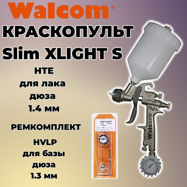 Пневмокраскопульт Walcom 823014-810013 - купить по низким ценам в интернет-магазине OZON (363914652)