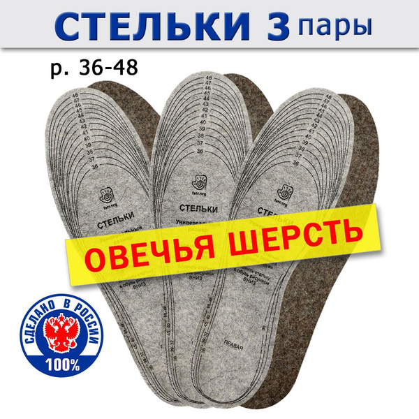 ГОРИЗОНТ-GORIZONT Стельки для обуви 3 шт купить на OZON по низкой цене ...