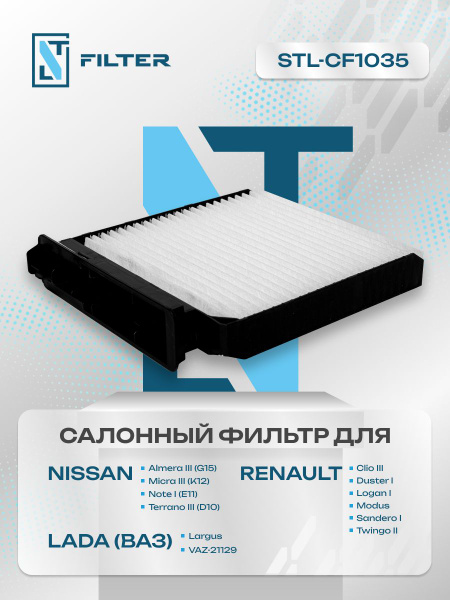 Вопросы и ответы о Фильтр салона Лада ларгус / Nissan Almera , Terrano 3 / Renault Duster 1 ...