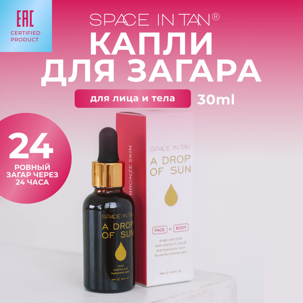 Автозагар; A DROP OF SUN, 30 мл, увлажняющие, с витаминами А и B; Капли ...