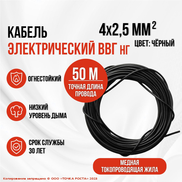 Силовой кабель ВВГнг/ВВГ нг/ВВГ 4х2,5, 50 м купить на OZON по низкой ...