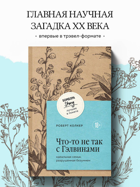 Что-то не так с Гэлвинами. Идеальная семья, разрушенная безумием ...