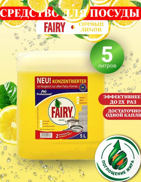 Моющее средство гель для мытья посуды 5 литров - купить с доставкой по ...
