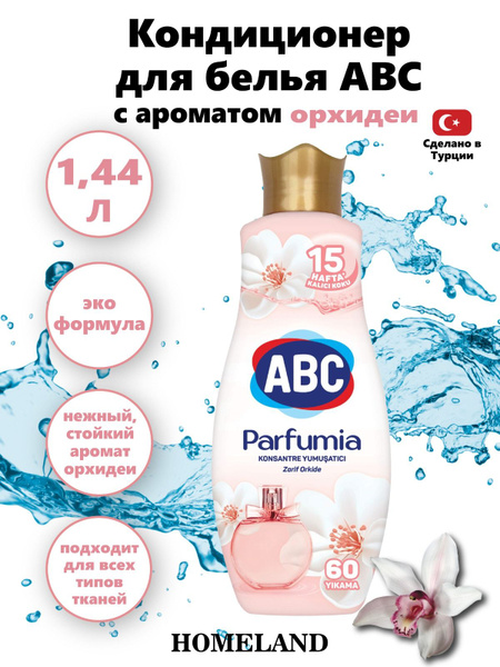 Концентрированный Кондиционер для белья ABC Элегантная орхидея 1440 мл - купить с доставкой по ...