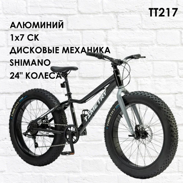 24" фэт-байк Велосипед детский/подростковый, на алюминиевой раме ...