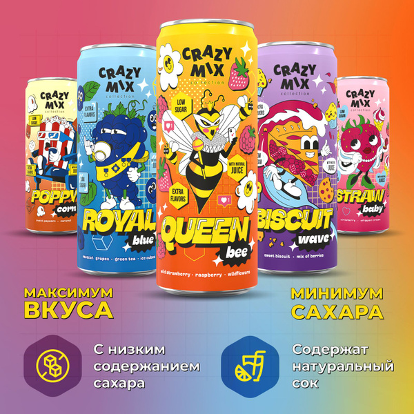 CRAZY MIX Газированный напиток с натур соком CRAZY MIX КОЛЛЕКЦИЯ*5 шт ...