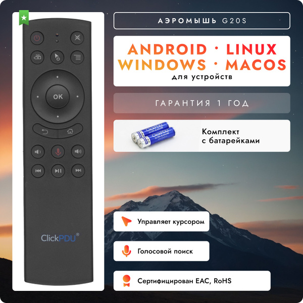 Универсальный пульт ClickPDU G20S Air Mouse - беспроводная аэро мышь со ...