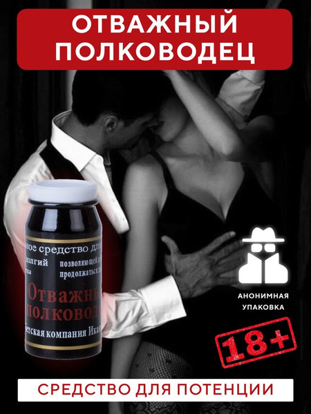 Пищевая добавка Отважный полководец, возбудитель для мужчин, таблетки ...
