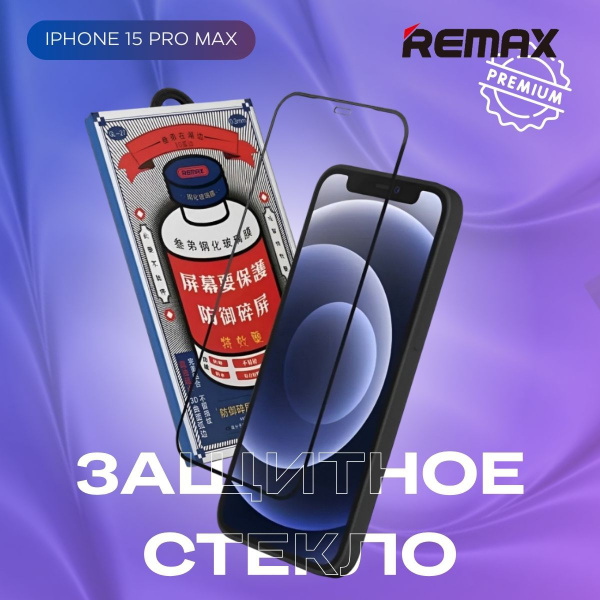 Защитное стекло Remax на IPhone 15 Pro Max , противоударное, усиленное ...