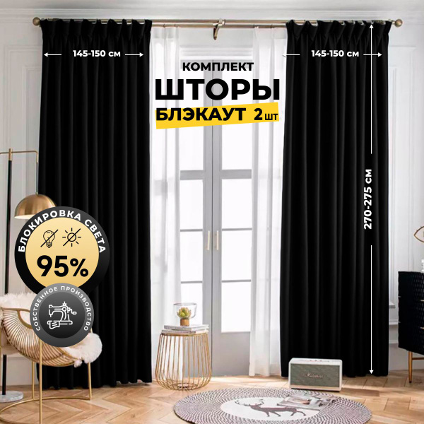 Комплект штор Home Religion шторы плотные блэкаут Хоум , 270х300см ...