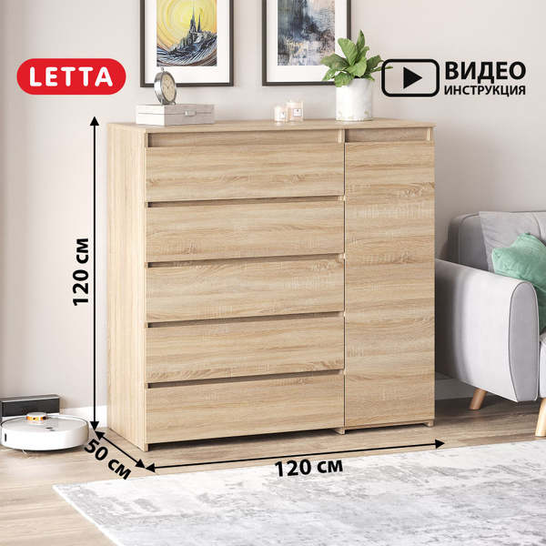 Комод LETTA City Plus_Дуб сонома, 120x50x120 см, 5 ящ. - купить по ...