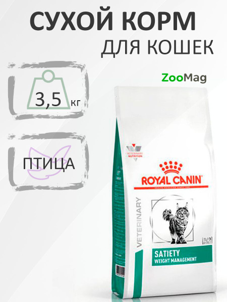 Royal Canin Satiety Weight Management SAT34 / Ветеринарный сухой корм ...