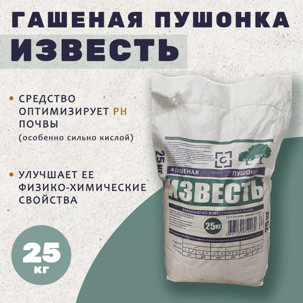 ИЗВЕСТЬ ГАШЕНАЯ пушонка, 25кг купить по низкой цене с доставкой в ...