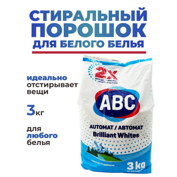Стиральный порошок ABC Свежесть гор 3 кг - купить с доставкой по ...