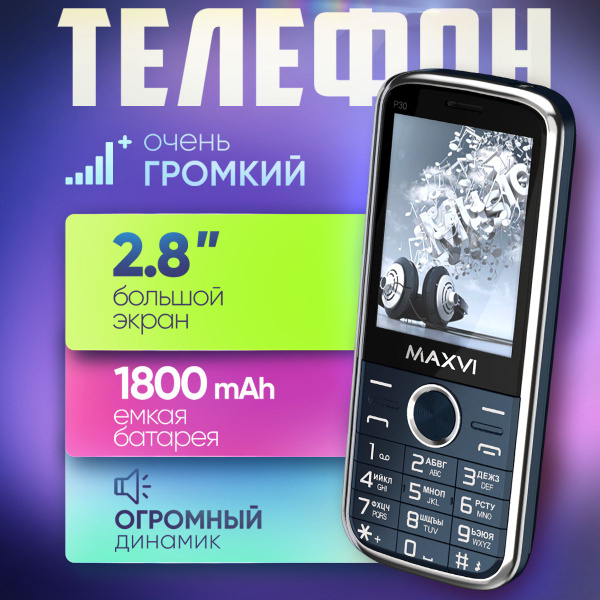 Мобильный телефон Maxvi mxv_p30_bk, синий, темно-синий - купить по ...