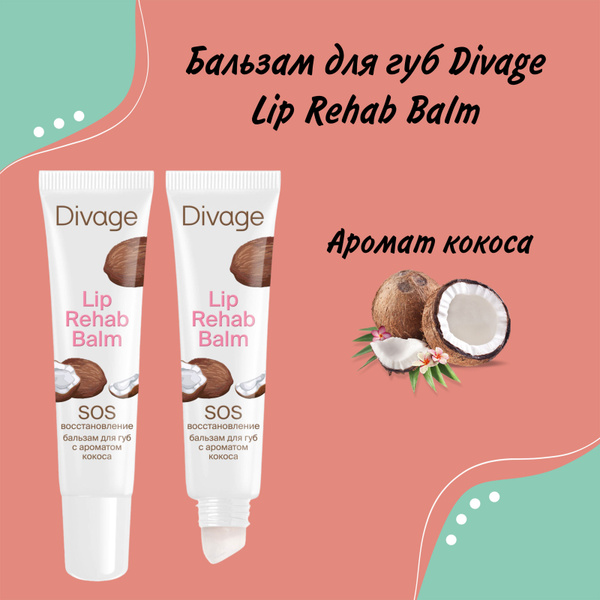 Бальзам для губ Divage Lip Rehab Balm - купить с доставкой по выгодным ...