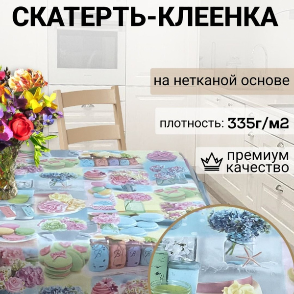 Скатерть, клеенка на стол ПВХ (поливинилхлорид) 140x200см, на нетканой ...