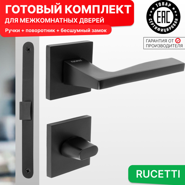 Комплект для межкомнатной двери Rucetti ручки RAP 28 S BL + фиксатор ...