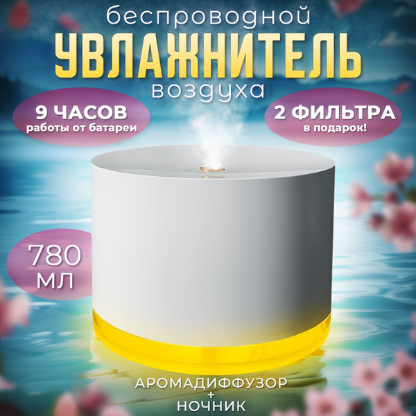 Беспроводной увлажнитель воздуха для дома с подсветкой 3 в 1 Toft ...