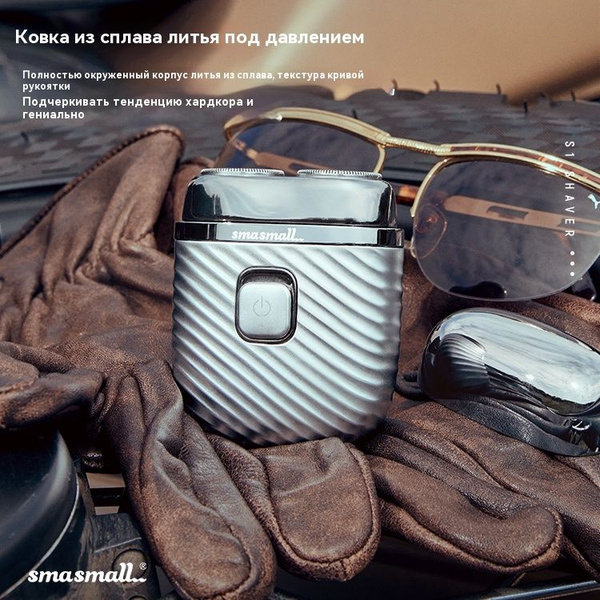 Электробритва SmaSmall Прозрачный - купить по выгодным ценам в интернет ...