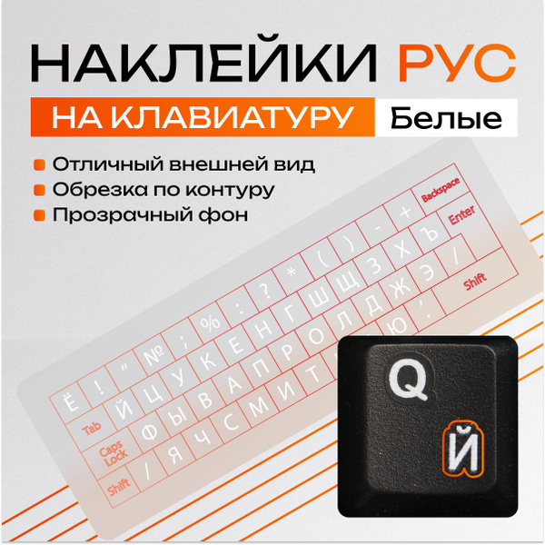 Комплектующие для клавиатур и мышейКреплайнНаклейки на клавиатуру ...