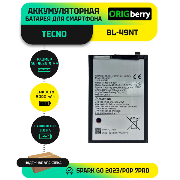 Аккумулятор для смартфона TECNO Spark GO 2023-2024/POP 7PRO 5000 mAh ...