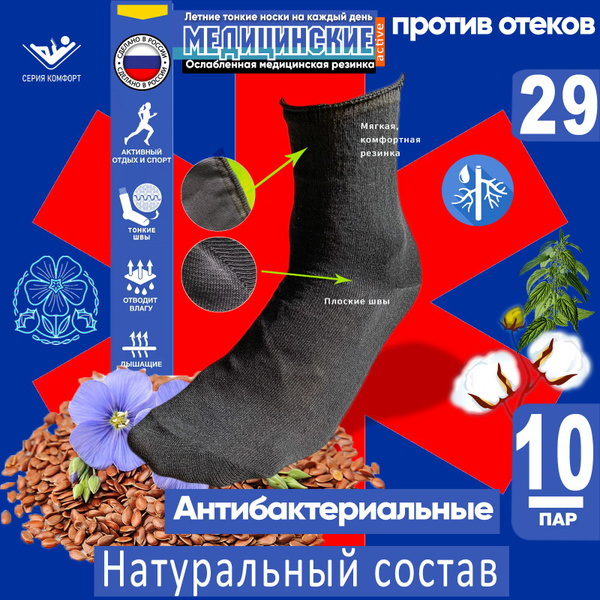 Медицинские носки (44; 29) (10 пар) с ослабленной резинкой для ...