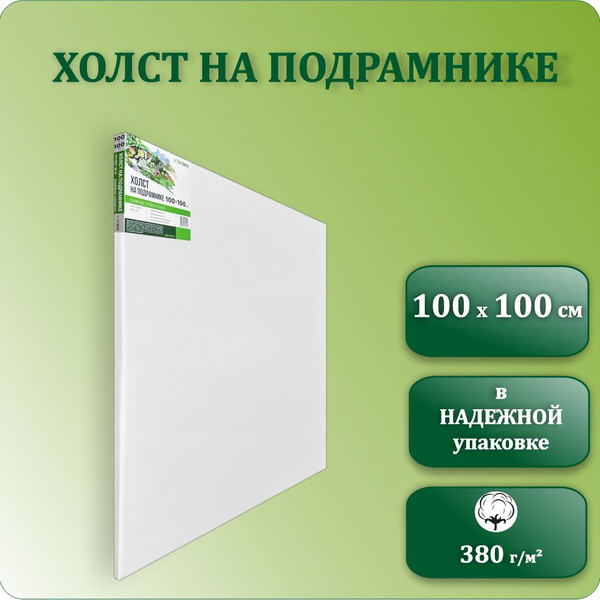 Большой квадратный холст на подрамнике, размер 100х100 см, Хоббитания ...