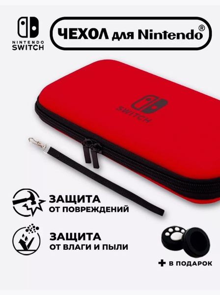 Чехол для Nintendo Switch(нинтендо свитч),прочный,черный - купить с ...