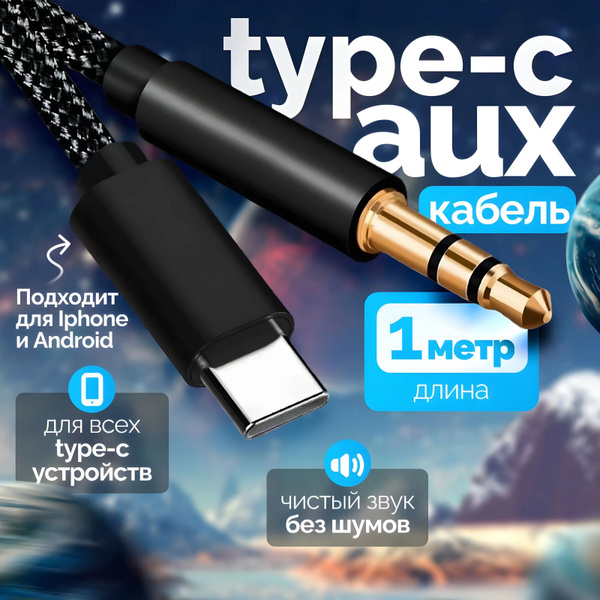 Кабель 3 5 мм Usb Type C Bane Aux 3 5 мм Apple Lightning купить по низкой цене в интернет