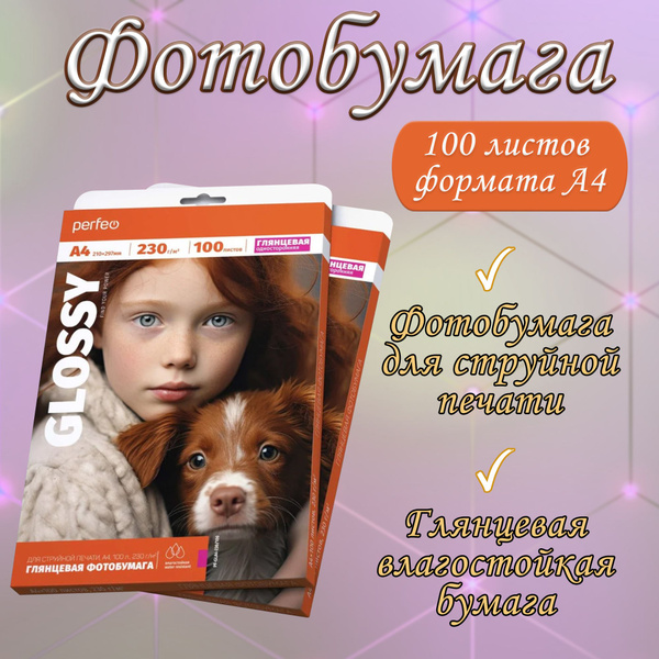 Фотобумага Perfeo, 100 листов - купить в интернет-магазине OZON по выгодной цене (1606573545)