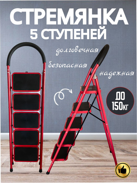 Стремянка для ремонта - купить по выгодным ценам в интернет-магазине ...