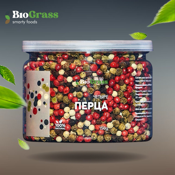 Смесь 4 перца горошком, смесь перцев 150 гр., Biograss - купить с ...