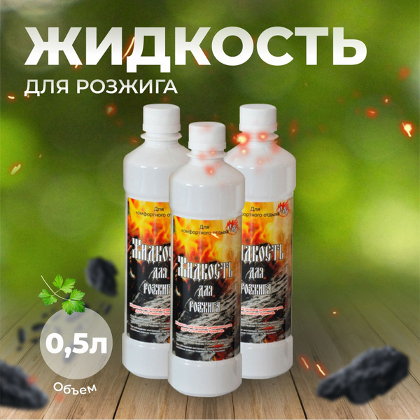Жидкость для розжига ЛИДЕР (смесь парафинов) 0,5л купить на OZON по ...