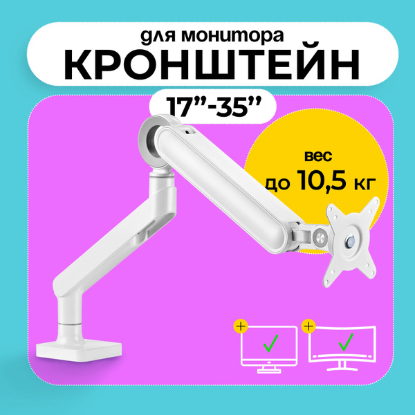 Кронштейн для монитора KronTech 17"-35" дюймов настольный OZ75-C012 ...
