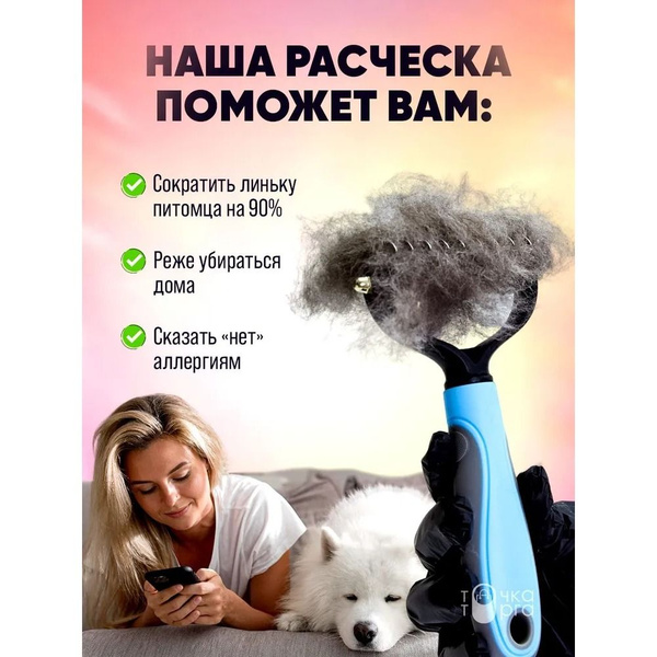 Расческа и колтунорез для кошек и собак. Чесалка для длинношерстных ...