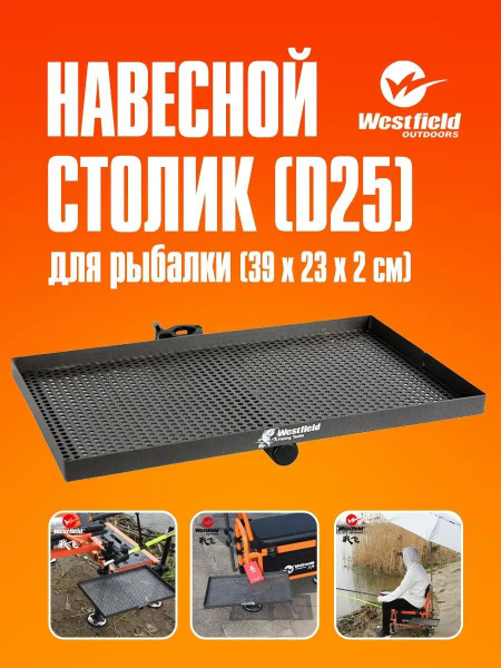 Навесной рыболовный столик на фидерное кресло d25 /Фидерный обвес на ...