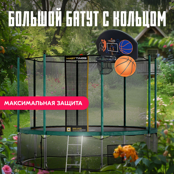 Батут каркасный Hasttings Classic Game - купить по выгодной цене в ...