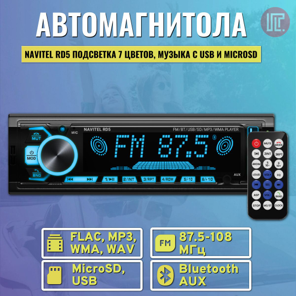 Автомагнитола с Bluetooth Navitel RD5 (черный) 1DIN, Bluetooth, подсветка 7 цветов, музыка с USB ...
