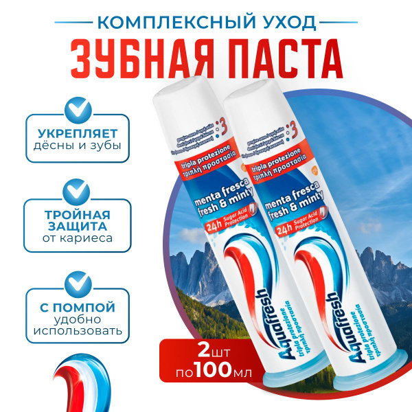Зубная паста Aquafresh отбеливающая с помпой, 100мл, 2шт. - купить с ...