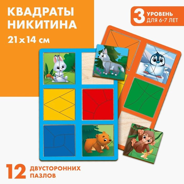 Квадраты Никитина 3 уровень, 2 планшета купить на OZON по низкой цене ...