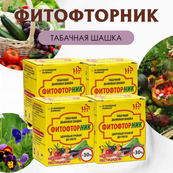 Характеристики Шашка табачная для теплиц Фитофторник 220г х 4 шт ...