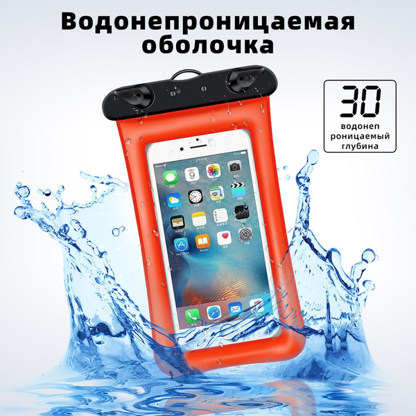 Водонепроницаемый чехол для телефона на шею - Универсальный ...