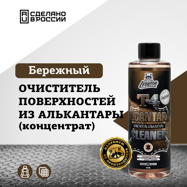 Очиститель алькантары LERATON T4 473мл (концентрат) купить на OZON по низкой цене (1610655207)