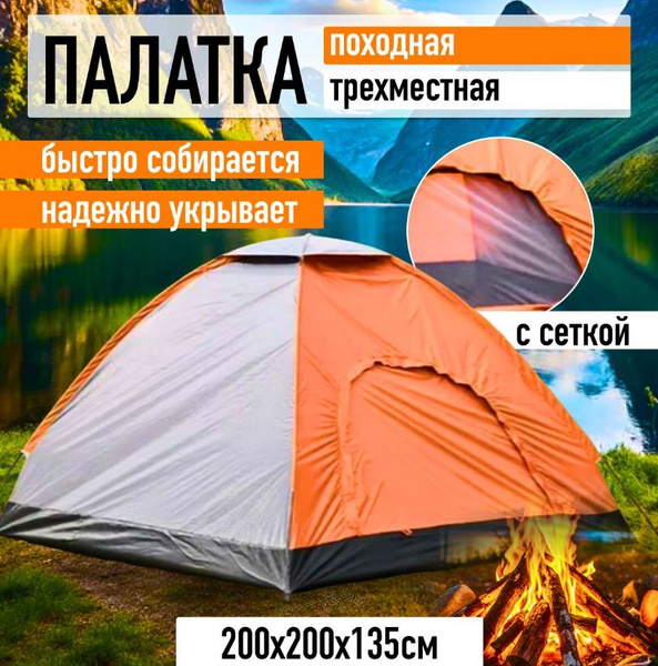 Палатка 3 местная 2х2 метра - купить по выгодной цене в интернет ...
