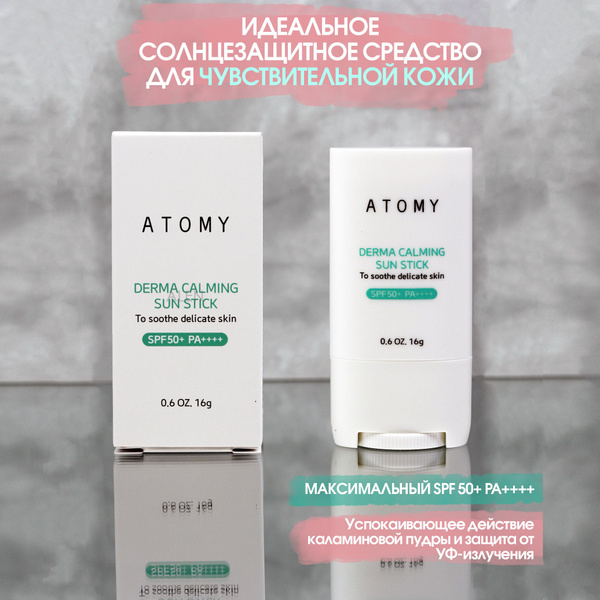 Солнцезащитный успокаивающий стик SPF 50+ Южная Корея - купить с ...