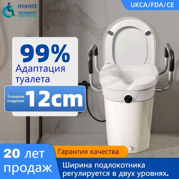 Туалетное сиденье с подлокотниками для послеоперационного туалета для ...