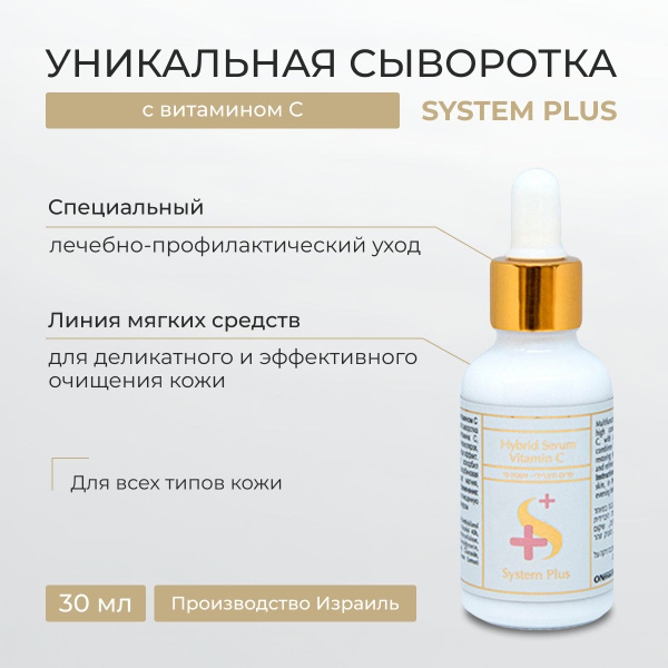 Характеристики ONmacabim Уникальная сыворотка с витамином C, 30 мл ...