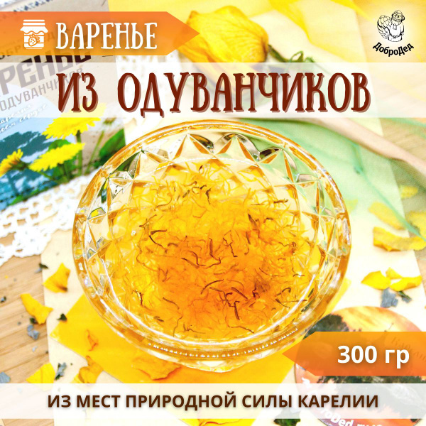 Варенье из одуванчиков из карелии в подарочной упаковке с сувенирным ...