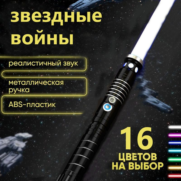 Игрушечный световой меч джедая из "Звездных войн", Черный - купить с ...